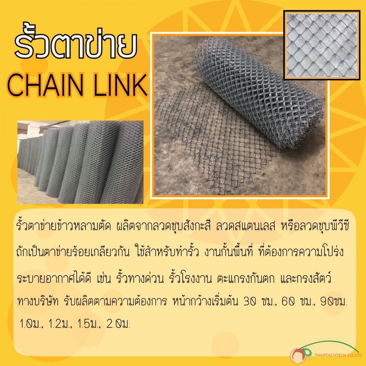 รั้วตาข่าย - บริษัท ไทยพีชเทค จำกัด